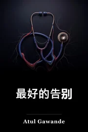 成为抵押品:医学和最后的什么关系 book cover