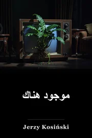 الوجود هناك book cover