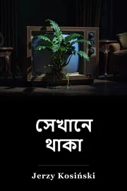 সেখানে থাকা book cover