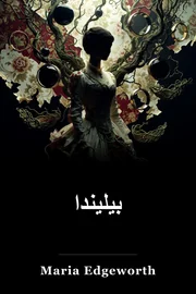 بليندا book cover