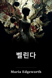 벨린다 book cover