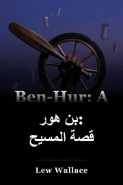 Ben-Hur: A Tale of the Christ book cover