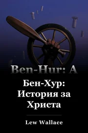 История на Христос book cover