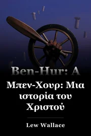 Ben-Hur: Μια ιστορία του Χριστού book cover