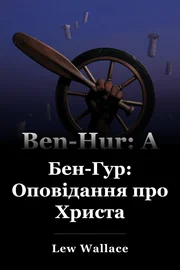 Тале Христа book cover