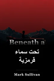 تحت سماء قرمزية book cover