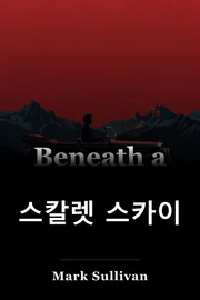 스칼렛 스카이 book cover