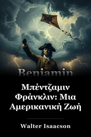Μπέντζαμιν Φράνκλιν: Μια Αμερικανική Ζωή book cover