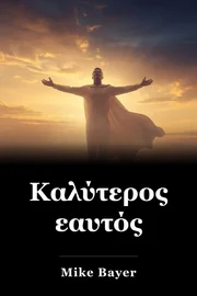 Καλύτερος εαυτός book cover