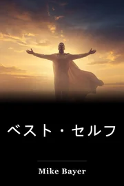 ベスト・セルフ book cover