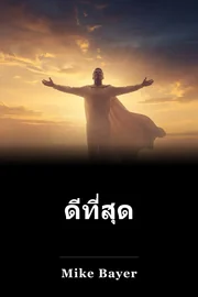 ดีที่สุด book cover