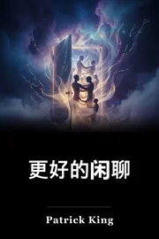Better Small Talk:与任何人交谈,避免尴尬,产生深层对话,让真正的朋友 book cover