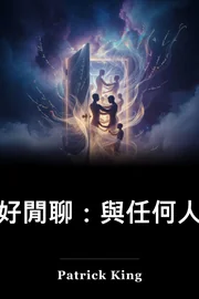 有更相當小的談話:同任何人相通相通相通相通相通相通相通相通相通相通相通相通相通相通相通相通相通相通相通相通相通相通相通相通相通相通相通相通相通相通相通相通相通相通相通相通相通相通相通相通相通相通相通相通相通相通相通相通相通相通相通相通相通相通相通相通相通相通相通相通相通相通相通相通相通相通相相通相相相通相通相通相通相通相通相相相相相通相通相相通相相相相相相相相相相相相相相相相相相相相相相相相相相相相相相相相相相相相相相相相相相相相相相相相相相相相相相相相相相相相相相相相相相相相相相相相相相相相相相相相相相相相相 book cover