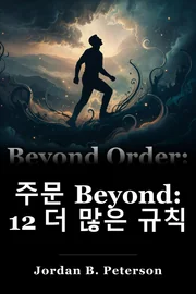 주문 Beyond: 12 더 많은 규칙 book cover