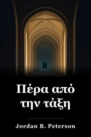 Πέρα από τη σειρά book cover