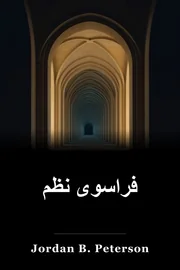 فراتر از دستور book cover