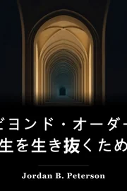 注文を超えて book cover
