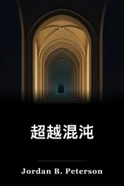 超越次序 book cover