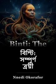 বিটিঃ সম্পূর্ণ বিজয় book cover