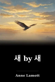 새 by 새 book cover