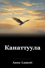 Канаттуулар book cover