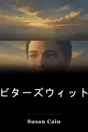 ビターズウィット book cover