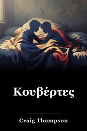 Κουβέρτες book cover