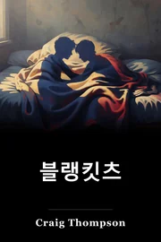 회사 소개 book cover