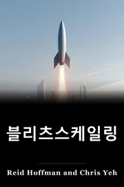 Blitzscaling, 영국 book cover