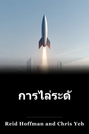 การไล่ระดับสี book cover