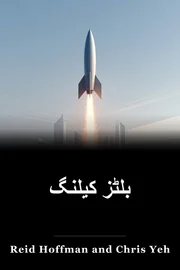 بلٹز کیلنگ book cover