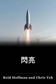 閃亮 book cover