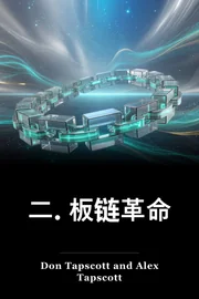 二. 板链革命 book cover