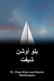 بلو أوشن شيفت book cover
