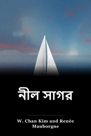 নীল সাগর book cover