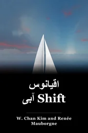 اقیانوس آبی Shift book cover