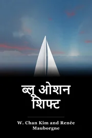 ब्लू ओशन शिफ्ट book cover