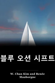 블루 오션 시프트 book cover