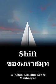 Shift ของมหาสมุทรสีน้ําเงิน book cover