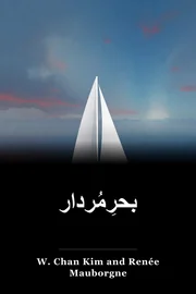 بحرِمُردار book cover
