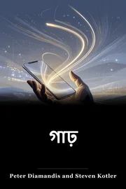 গাঢ় book cover