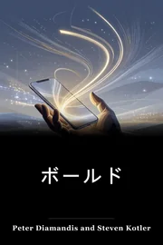 ボールド book cover