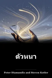 ตัวหนา book cover
