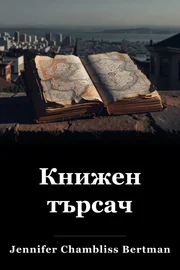 Book Scavenger book cover