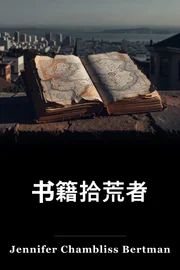 书籍拾荒者 book cover