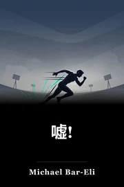 嘘! book cover