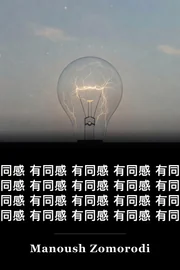 有同感 有同感 有同感 有同感 有同感 有同感 有同感 有同感 有同感 有同感 有同感 有同感 有同感 有同感 有同感 有同感 有同感 有同感 有同感 有同感 有同感 有同感 有同感 有同感 有同感 有同感 有同感 有同感 有同感 有同感 有同感 有同感 有同感 有同感 有同感 有同感 有同感 有同感 有同感 有同感 有同感 有同感 有同感 有同感 有同感 有同感 有同感 有同感 有同感 有同感 有同感 有同感 有同感 有同感 有同感 有同 有同感 有同感 有同感 有同感 有同感 有同感 有同感 有同感 有同感 有同感 有同 有同感 有同感 有同感 有同 有同 有同感 有同 有同 有同感 有同感 有同感 有同感 有同 有同感 有同感 有同 有同 有同感 有同 有同 有同感 有同 有 book cover