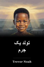 تولد یک جرم book cover