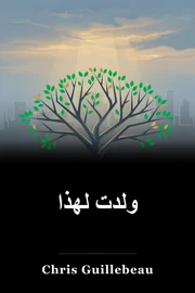 ولدت لهذا book cover