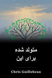 متولد شده برای این book cover